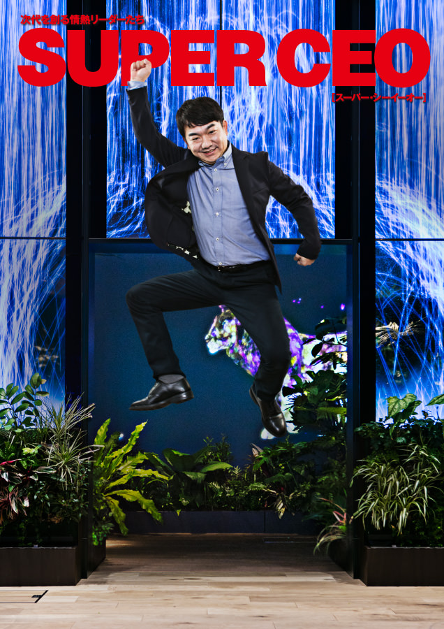 SUPER CEO 4月号｜表紙：DMM.com 片桐孝憲