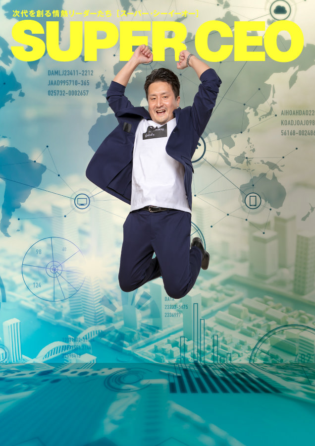 世界を狙う組織のつくり方│株式会社ユーザベース特集【SUPER CEO vol.34】